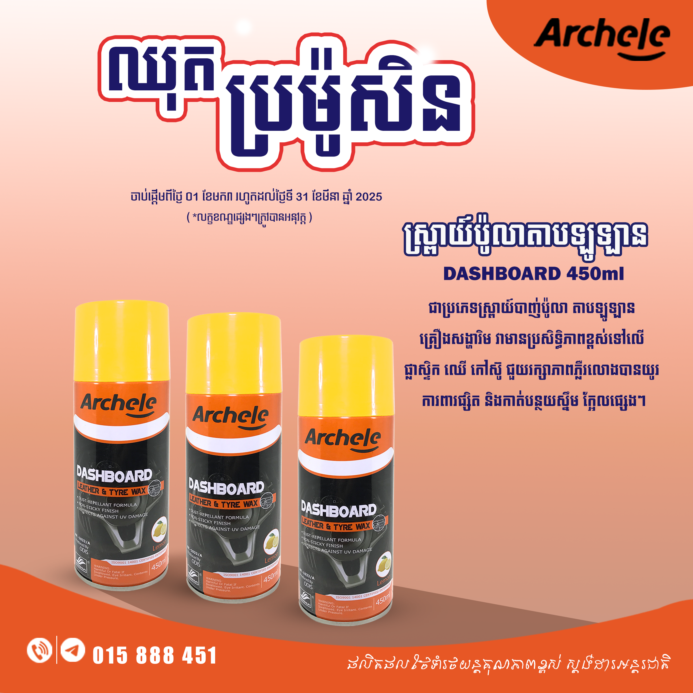 Archele Cambodia
